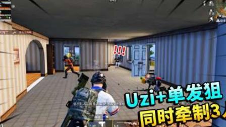 用AWM同时牵制3个人,枪枪致命打出真正实力!