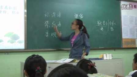 高中语文必修3《交际中的语言运用》云南省【李莹】(2014年全国一师...