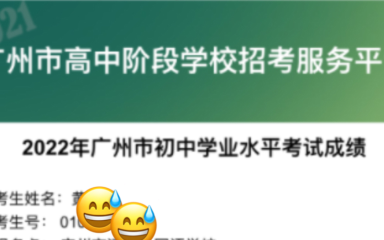 广州中考查分实录