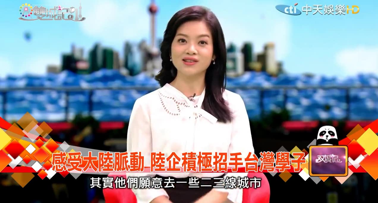 台湾节目,感受大陆的富强,大陆企业欢迎台湾学生来实习