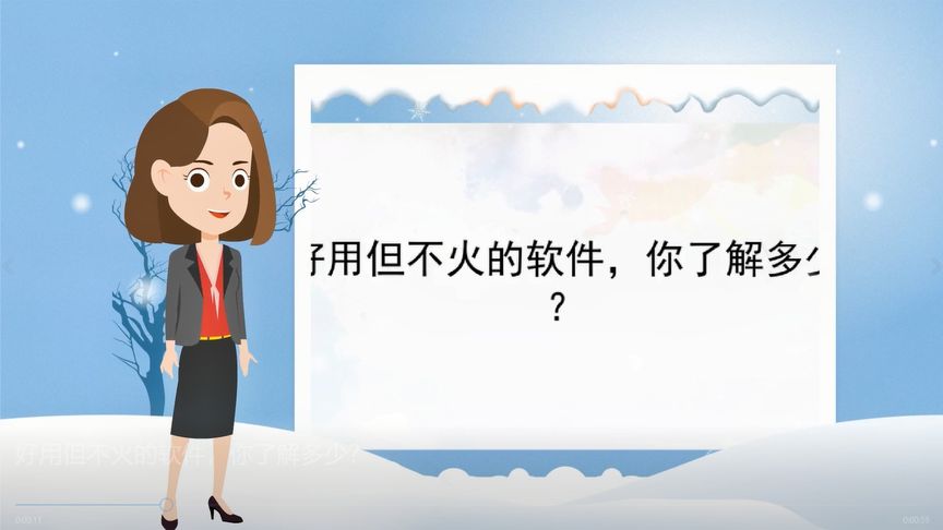 【如何做动画】好用但不火的软件,你了解多少?