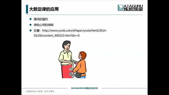 数据的统计学基础,R语言做统计学系统教程:第31讲