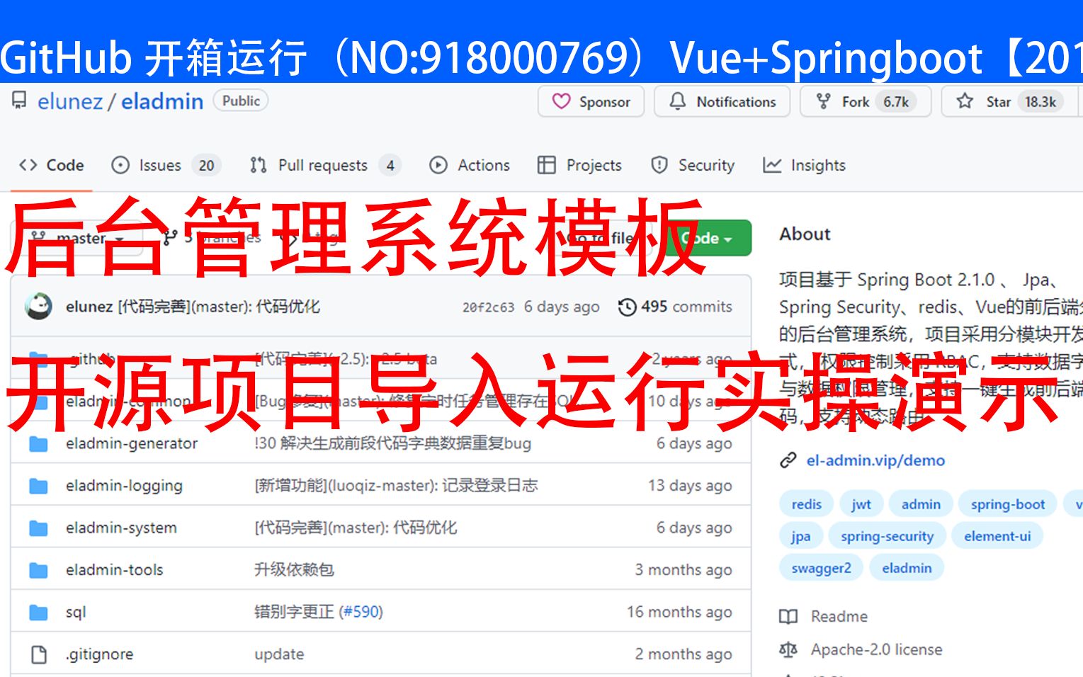 NO:918000769后台管理系统模板