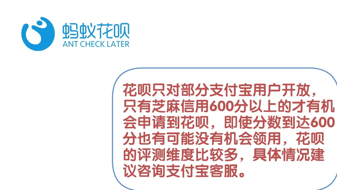「支付宝技巧」三分钟带你玩转蚂蚁花呗