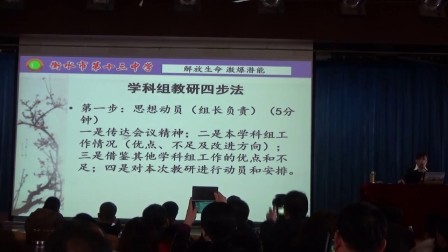 爱剪辑-衡水十三中教研组长讲座