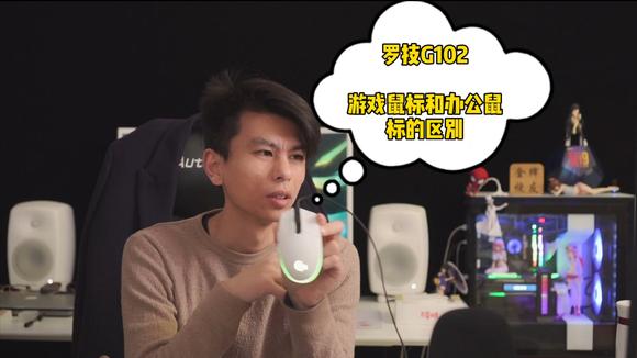 罗技G102游戏鼠标与办公鼠标的区别