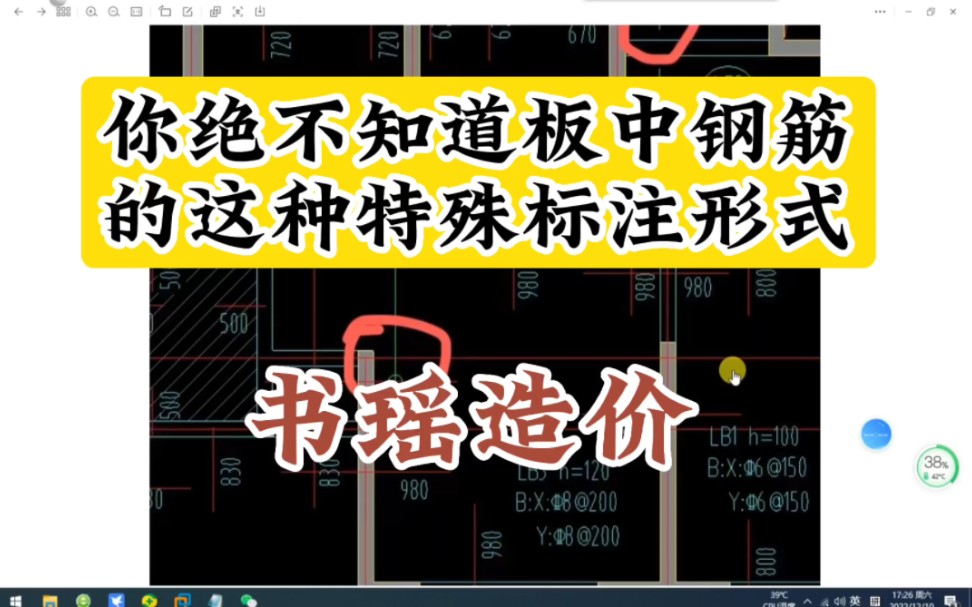 你绝不知道板中钢筋的这种特殊标注形式