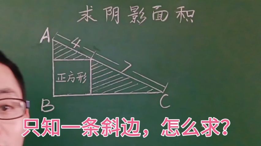 小学升学考试,只给两个三角形的斜边,怎么求面积?直接放弃15分