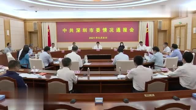 【时政要闻】中共深圳市委向党外人士通报市第七次党代会情况