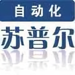 苏普尔自动化 