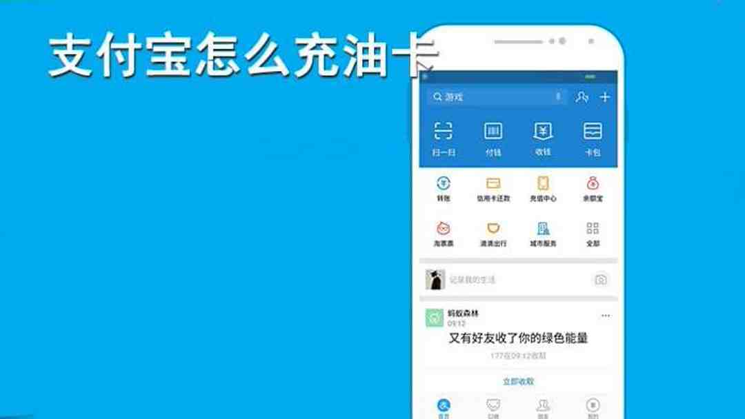 支付宝怎么充油卡