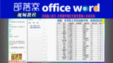 word页码插入技巧视频:文档部件域在任意位置插入自动页码