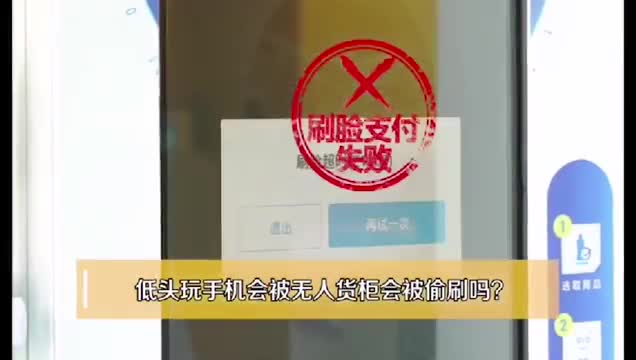 刷脸支付安全测试