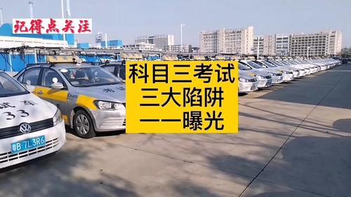 科目三考试,新手通过技巧来啦