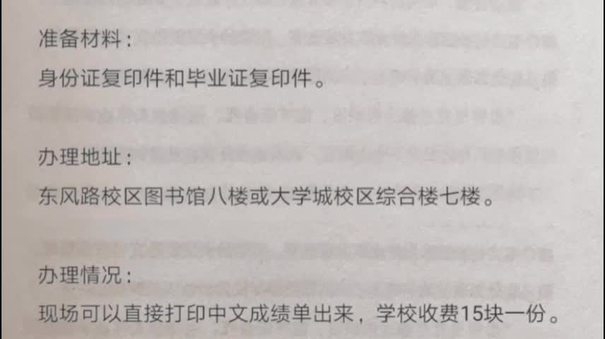 广东工业大学本科中文成绩单打印流程 #鸿雁寄锦