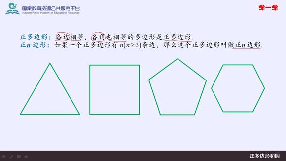 「人教2011课标版」九年级数学上册微课:正多边形和圆