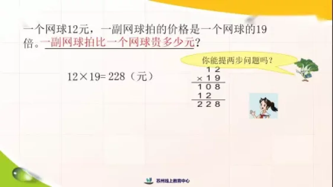 2.21数学两位数乘两位数复习②