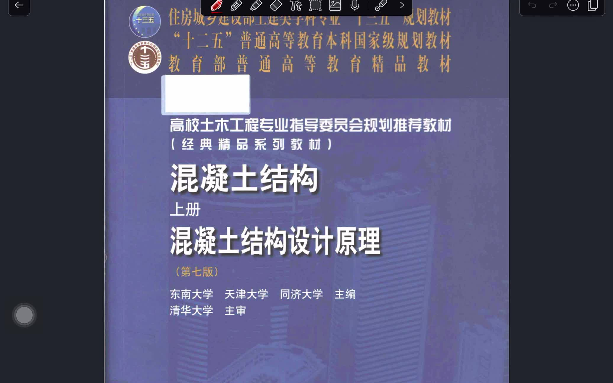 安徽建筑大学复试混凝土结构