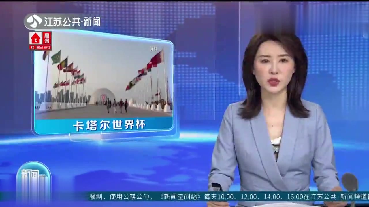 官宣!卡塔尔世界杯提前一天开赛,首场比赛由东道主球队上场