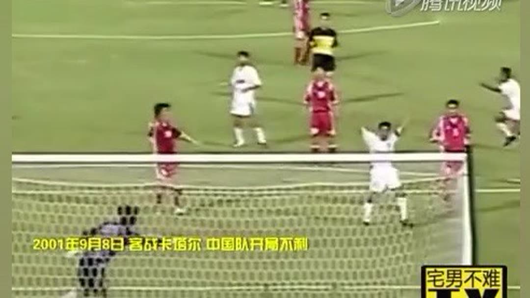 中国队打进2002世界杯全纪录,为中国队加油