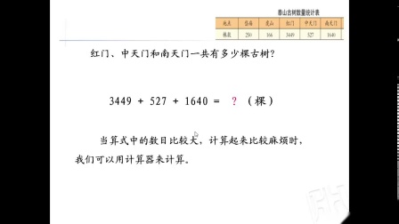 4年级数学-计算器(1)