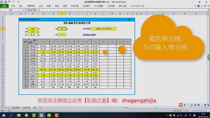 钢铁资源库轧钢之家-热轧铜板带轧制规程计算小程序