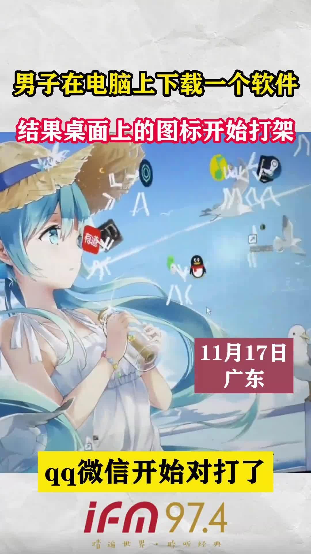 男子在电脑上下载一个软件,...