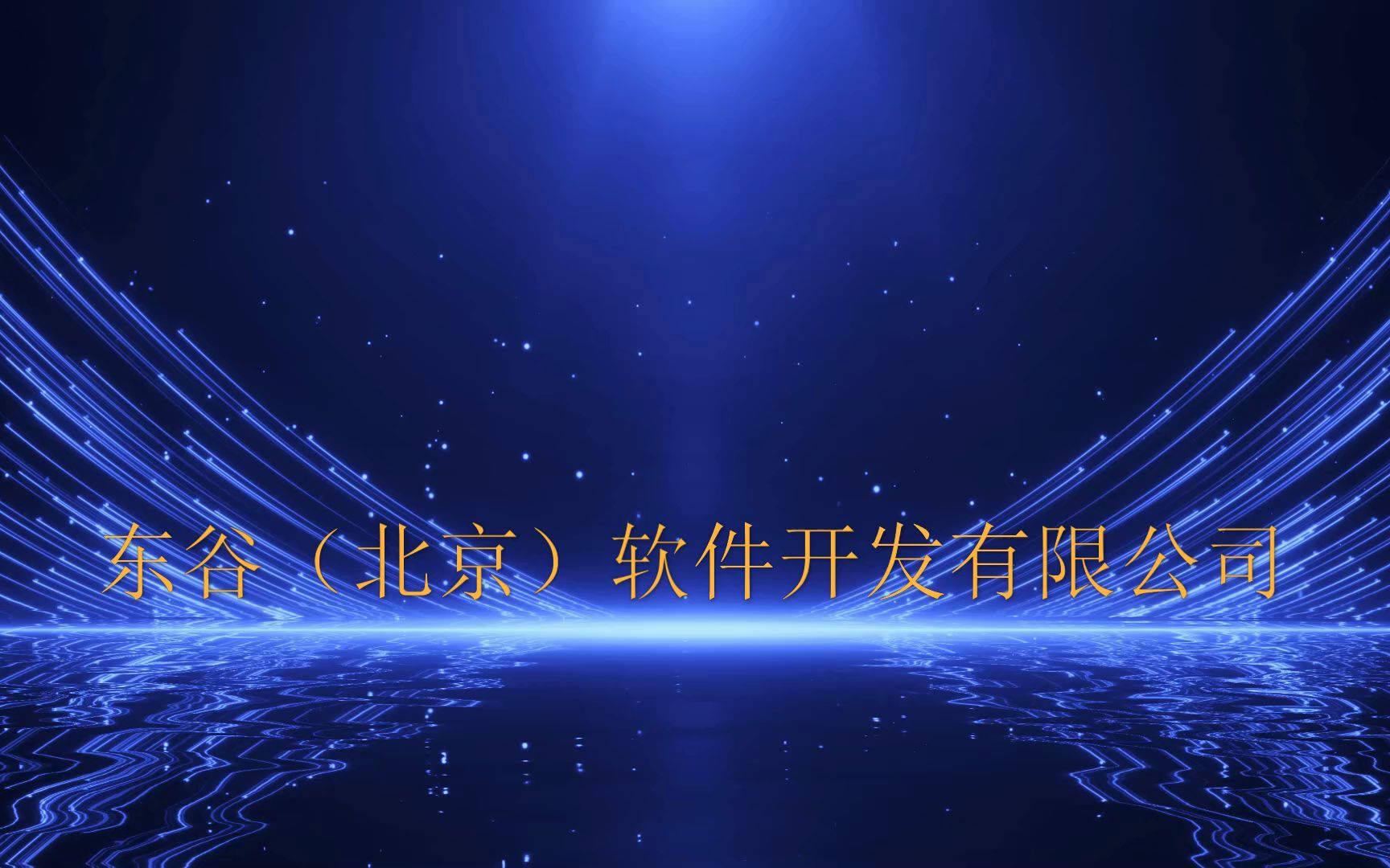 东谷软件-物联网数据采集监控平台