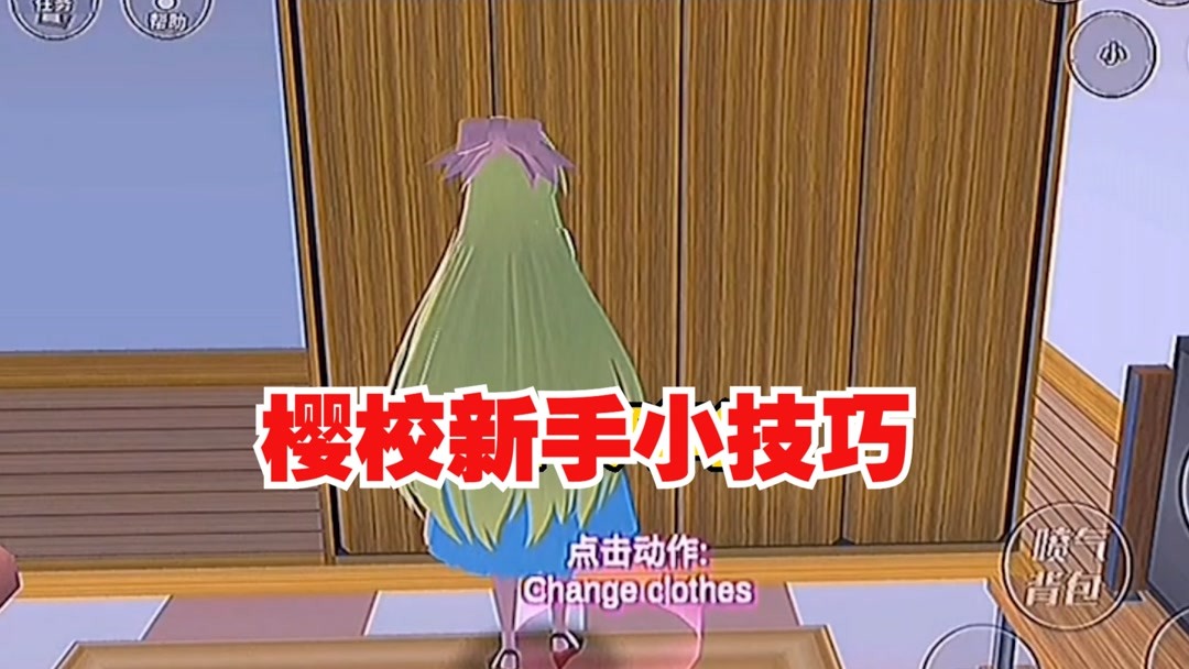 樱花校园:樱校新手小技巧,教你如何“瘦成一道闪电”,真搞笑