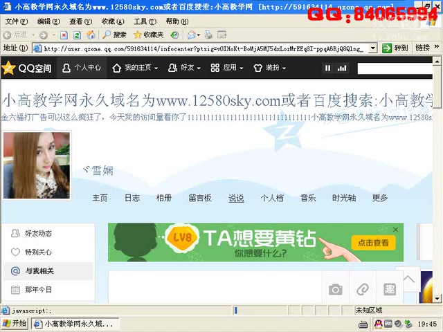 【小高教学网】QQ空间留言说说相册日志一键信息批量删除教程