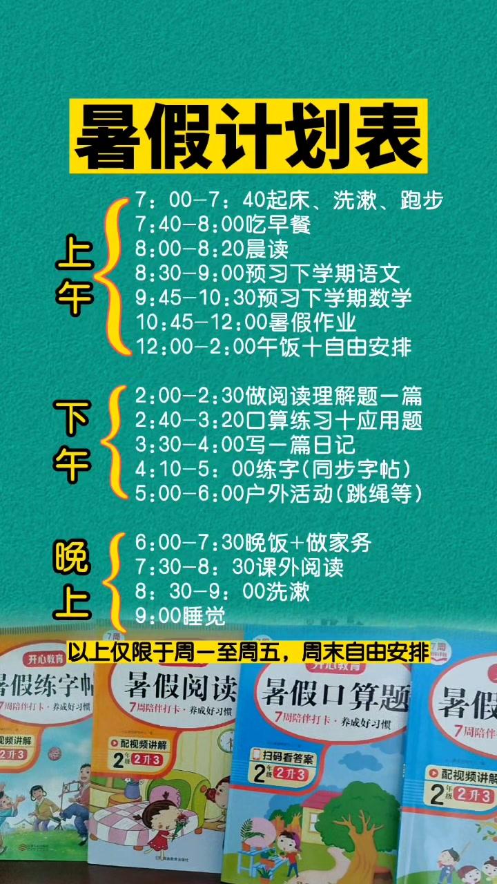 #做智慧父母 #育儿 #暑假 #暑假作业 #暑假七周陪伴计划