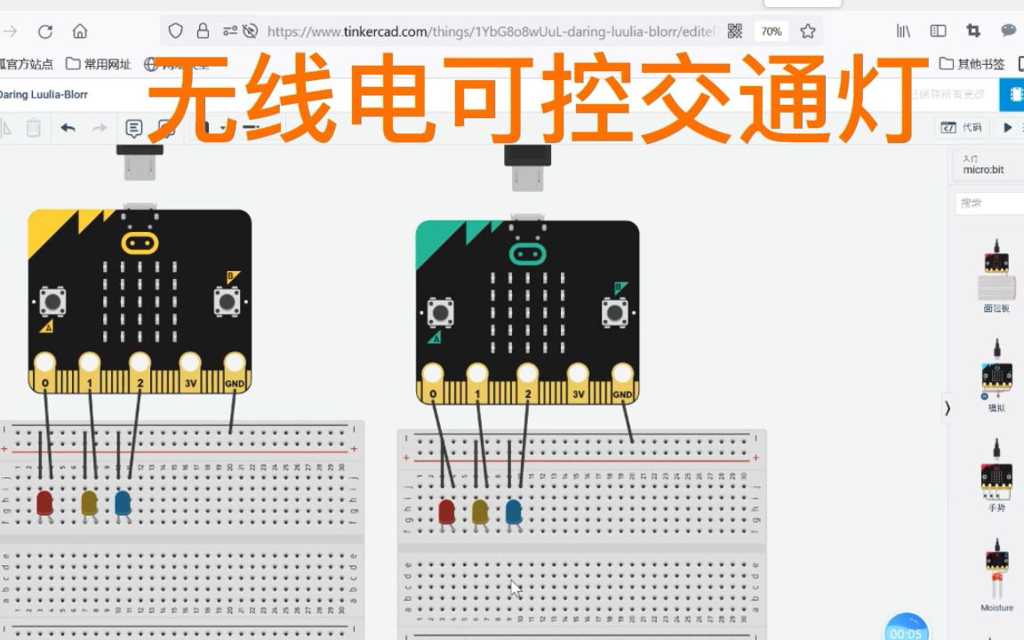 microbit 无线电可控交通灯