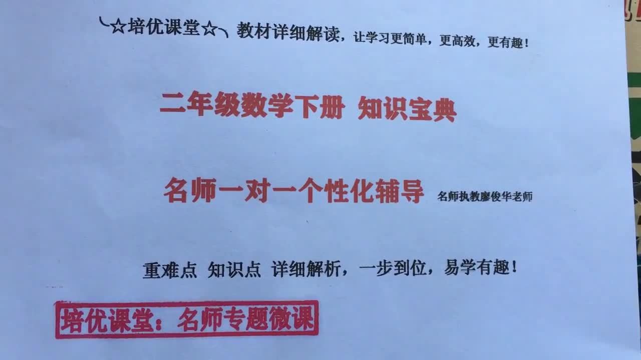 二年级数学下册 19 除法解决实际问题 P42 名师微课