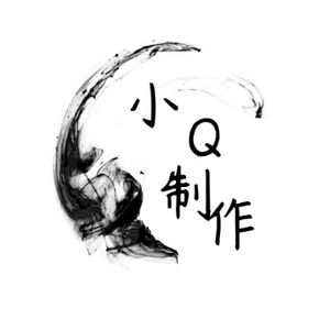 小Q制作 