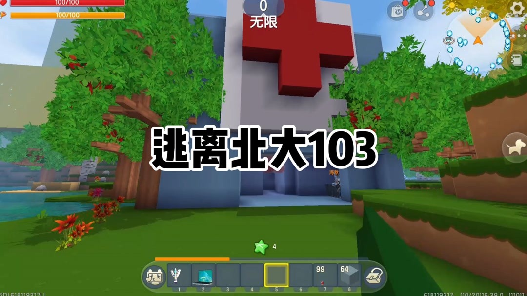 迷你世界:逃离北大103北大住院了我去看看他