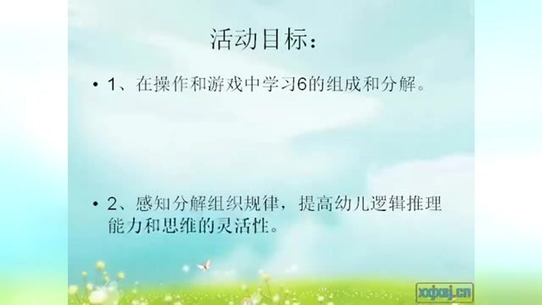 大班数学6的组成与分解