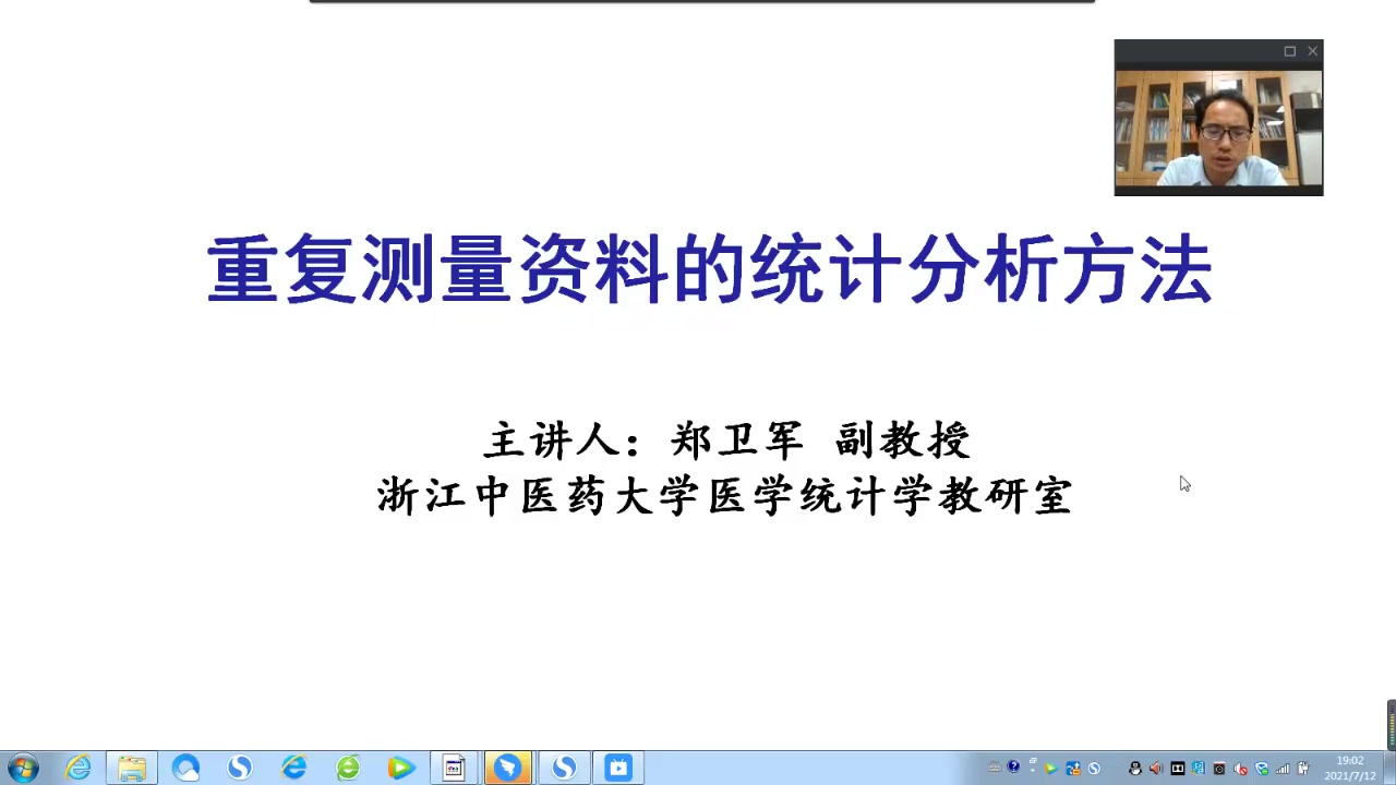 其【浙大郑卫军老师 医学论文与统计分析】重复测量资料分析 23老师...