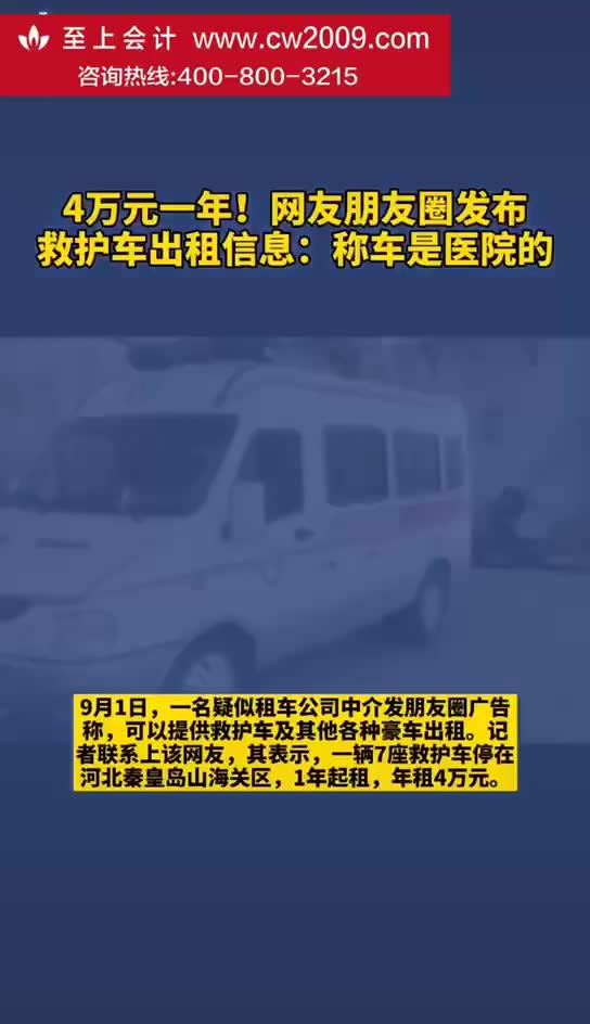 杭州正规救护车出租公司注册——至上会计