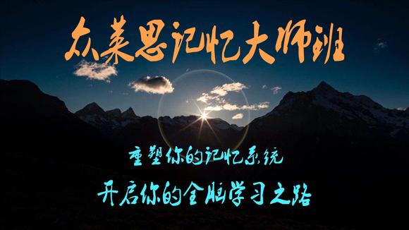 众莱思记忆大师班让考英语四六级的小伙伴三天掌握全部英语单词!