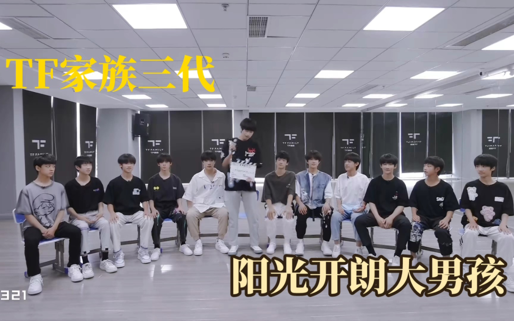 【TF家族三代】“阳光开朗大男孩”花果山的猴