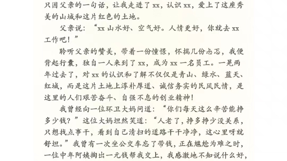 热爱故乡演讲稿