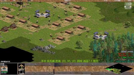 羊羊 风无痕 胜弟VS阿成 逍遥7-1 惊天