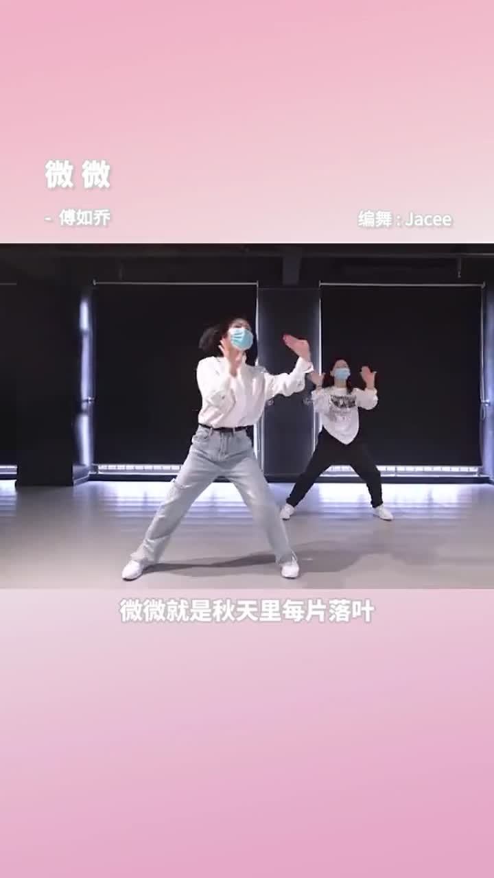 周四晚上19 -00直播教这支舞蹈#微微 #jacee编舞 #jc编舞