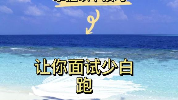 如何避免面试上了,而用人单位给的薪资不是自己期望薪资