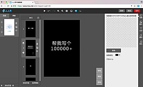 【H5教程】如何使用人人秀制作快闪H5