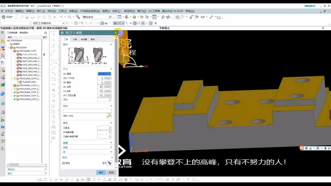 UG编程-线加工一刀流倒角