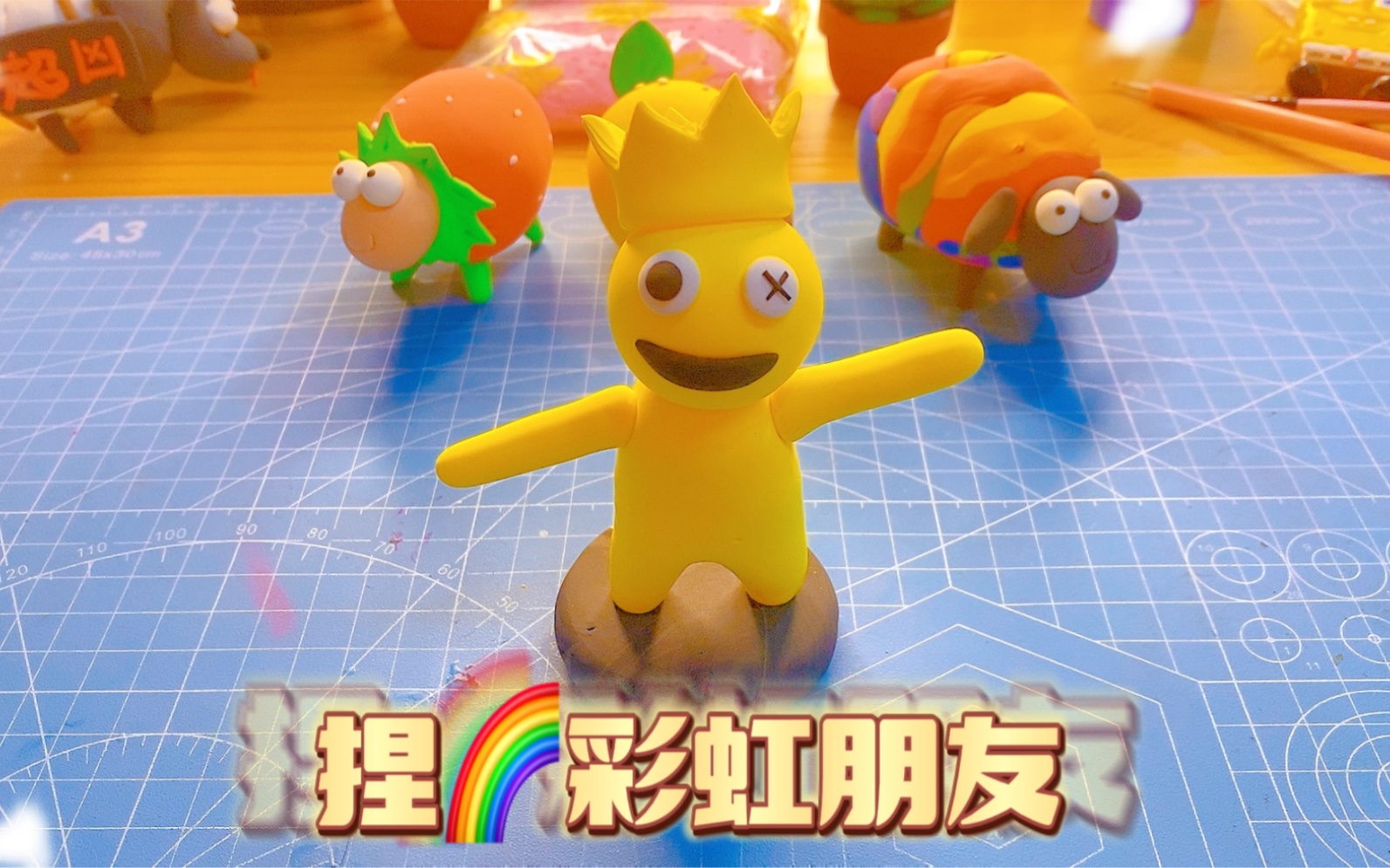 我的世界彩虹朋友粘土教程