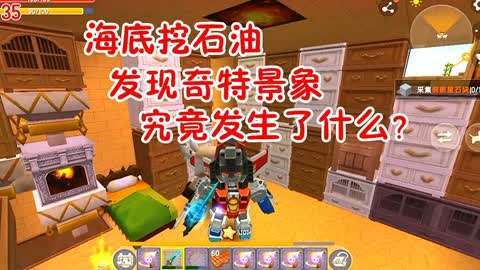迷你世界任务生存35:挖石油发现很多荧光晶体,究竟发生了什么?