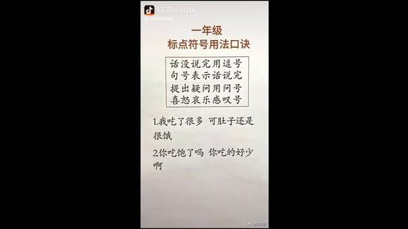 一年级标点符号用法口诀