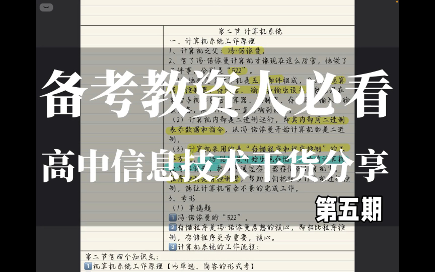 高中信息技术(教资科三)备考分享